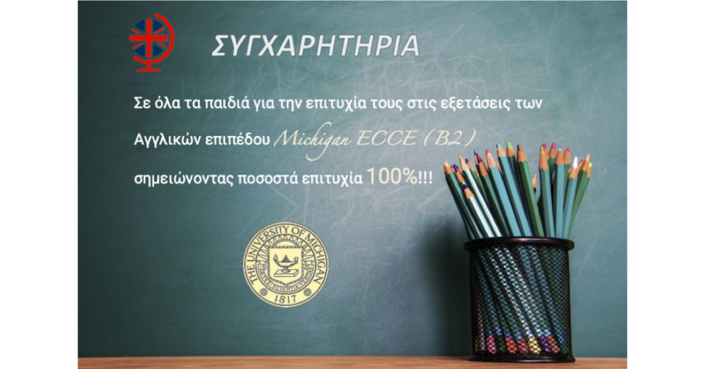ΣΥΓΧΑΡΗΤΗΡΙΑ ΣΕ ΟΛΟΥΣ - Η Γνώση